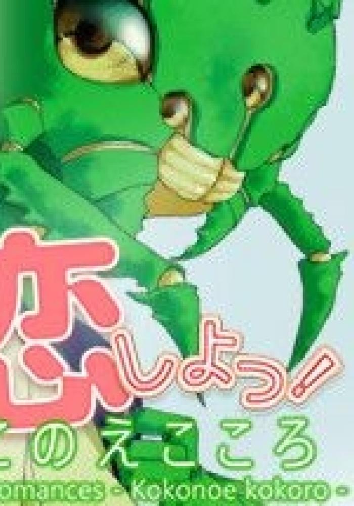 💬 Creature Romances: Kokonoe Kokoro クリーチャーと恋しよっ！...