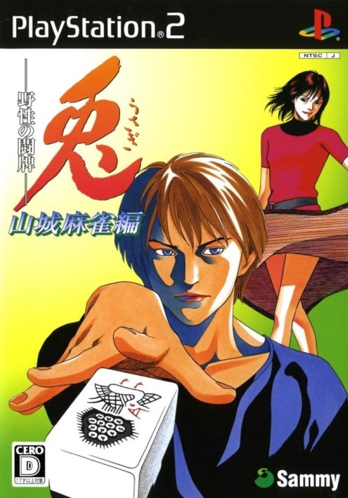 💬 Usagi: Yasei no Touhai - Yamashiro Mahjong-hen 兎-野性の闘牌-山城麻...