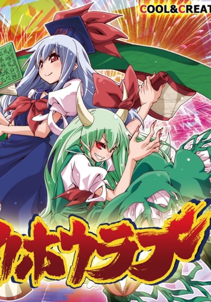 💬 Touhou Love トウホウラブ TOHO LOVE [Haishin Ban] Touhou Eiyashou...