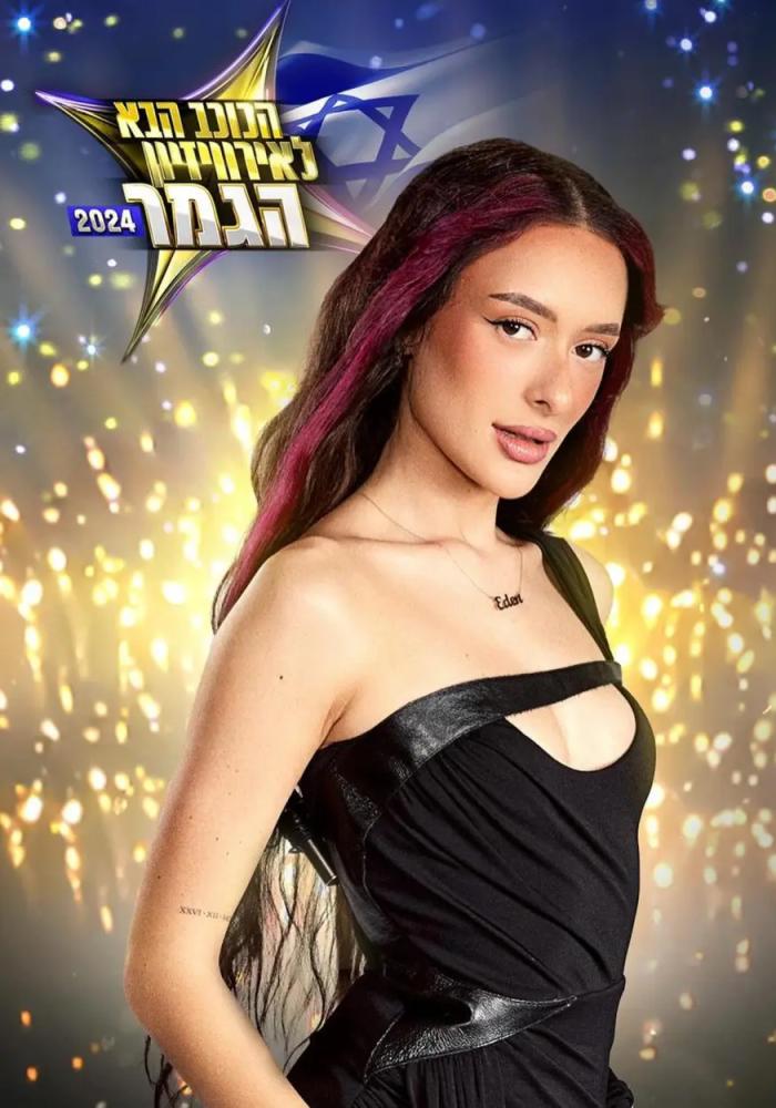 Eden Golan (Israeli Eurovision Candidate) SQ TTS Computer AI Voice...