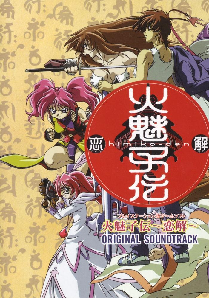 💬 Himiko-den ~renge~ ORIGINAL SOUNDTRACK 火魅子伝～恋解~...