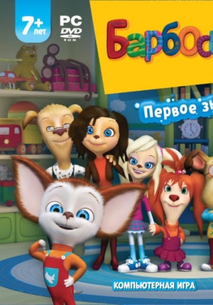 💬 The Barkers. First Meeting Барбоскины. Первое знакомство Barboskiny...