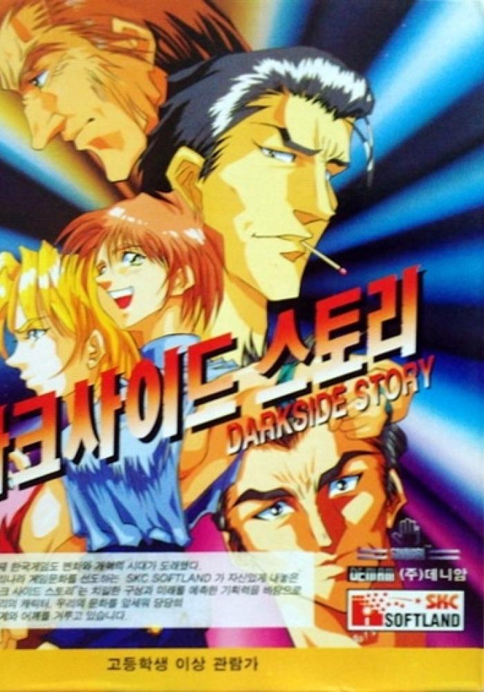 💬 Darkside Story 다크사이드스토리 - Video Game Music