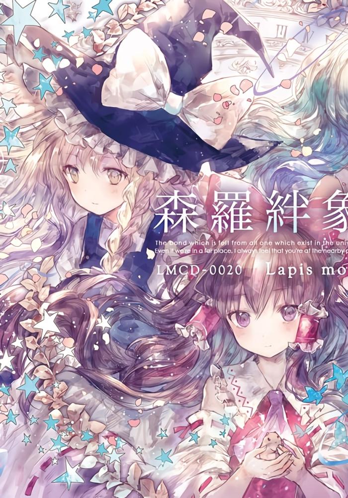 💬 Shinra Banzou 森羅絆象 Touhou Hisouten ~ Scarlet Weather...