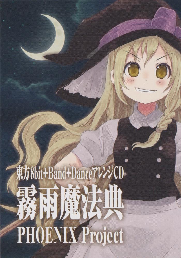 💬 Touhou 8bit+Band+Dance ArrangeCD ~Kirisame Mahou-ten~...