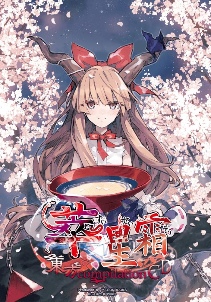 💬 Touhou Compilation CD Suiseisou 東方compilation CD 萃星霜 Touhou...