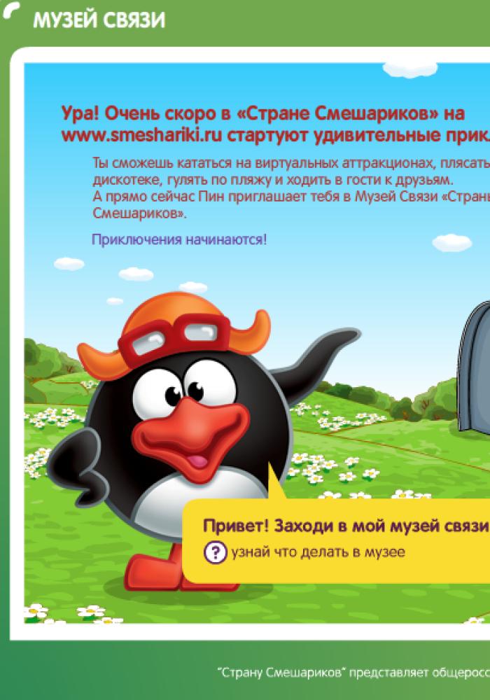 💬 Smeshariki: Museum of Communications Смешарики. Музей Связи