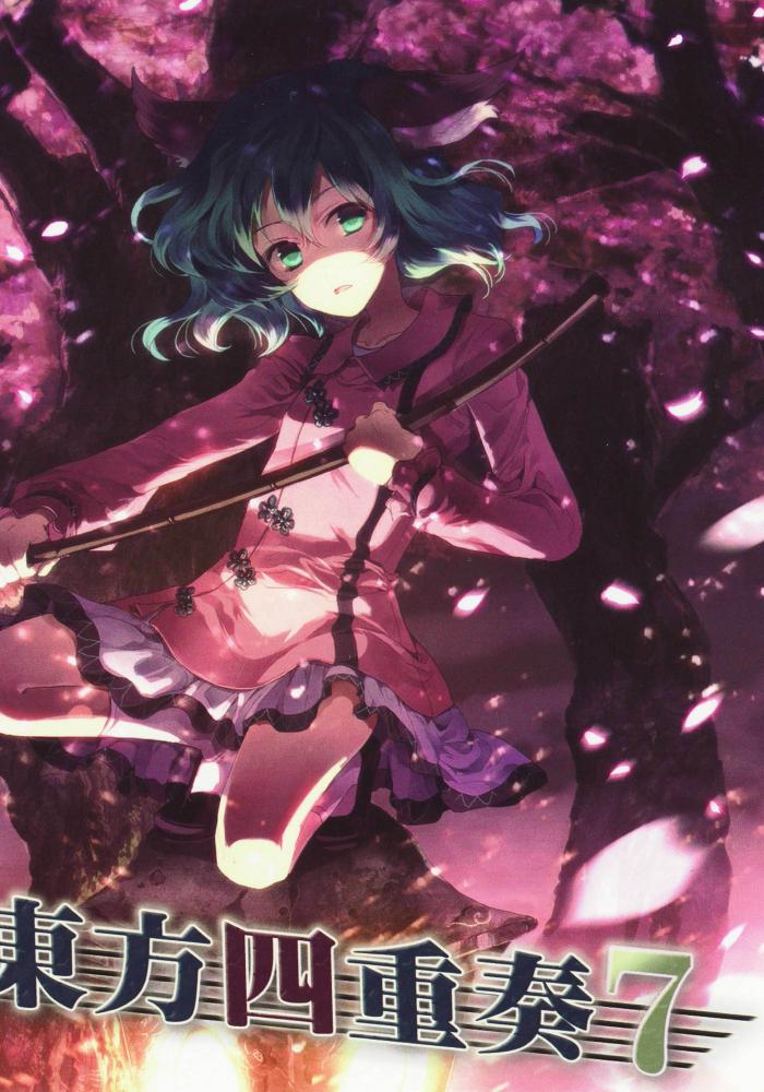 💬 Touhou Shijuusou 7 東方四重奏7 Touhou Shinreibyou ~ Ten Desires....