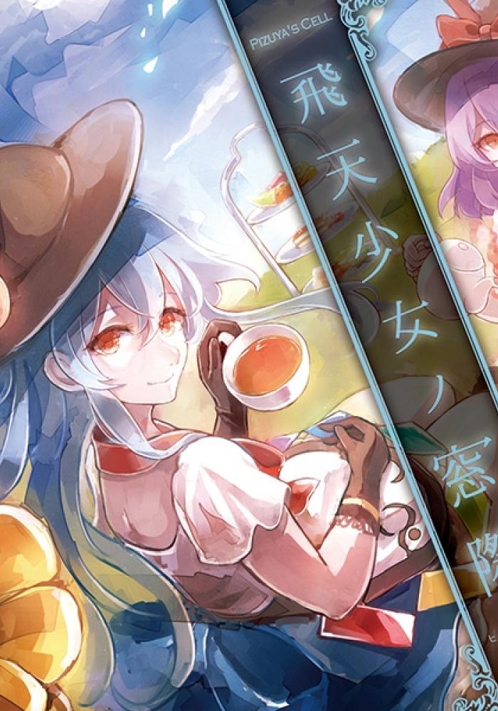 💬 Hiten Shoujo no Madogiwa 飛天少女ノ窓際 Touhou Hisouten ~ Scarlet...