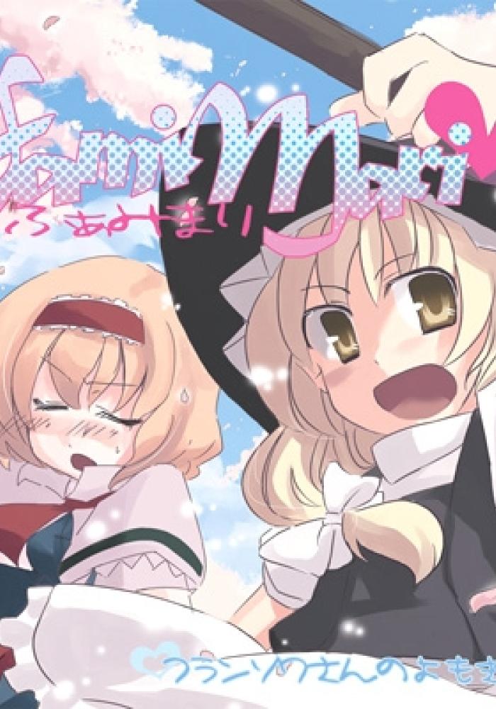 💬 FamiMari ふぁみまり MegaMari: Marisa no Yabou - Video Game Music