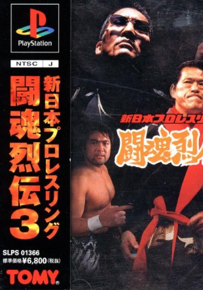 💬 Shin Nihon Pro Wrestling: Toukon Retsuden 3 新日本プロレスリング...