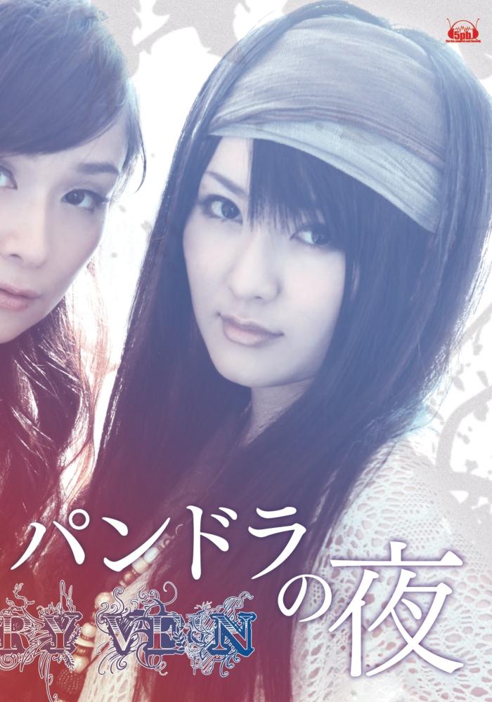 💬 Pandora no Yoru - ARTERY VEIN パンドラの夜 - ARTERY VEIN Corpse...