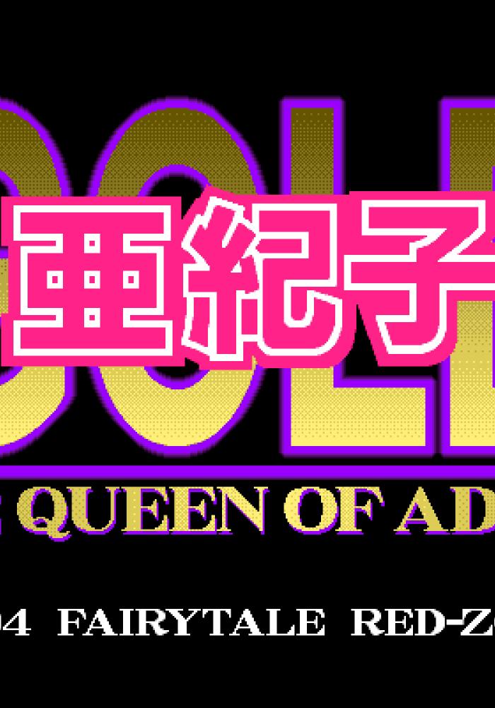 💬 Akiko Gold - The Queen of Adult 亜紀子GOLD - Video Game Music