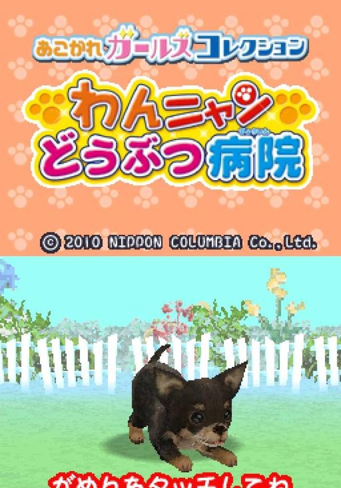 💬 Akogare Girls Collection: Wan Nyan Doubutsu Byouin...