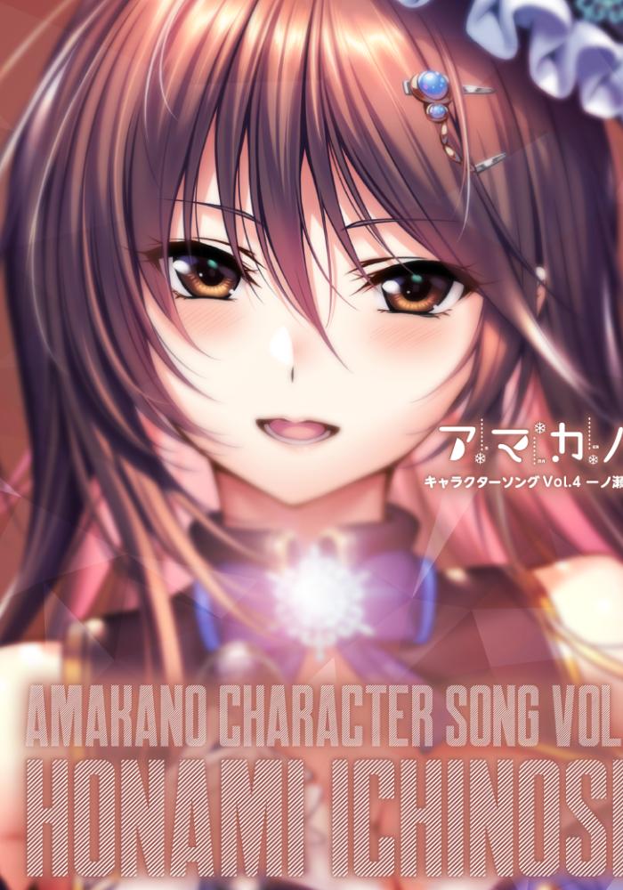 💬 AMAKANO CHARACTER SONG VOL.4 HONAMI ICHINOSE...