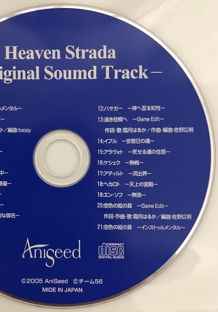 💬 Heaven Strada -Original Soumd Track- Heaven Strada -Original...