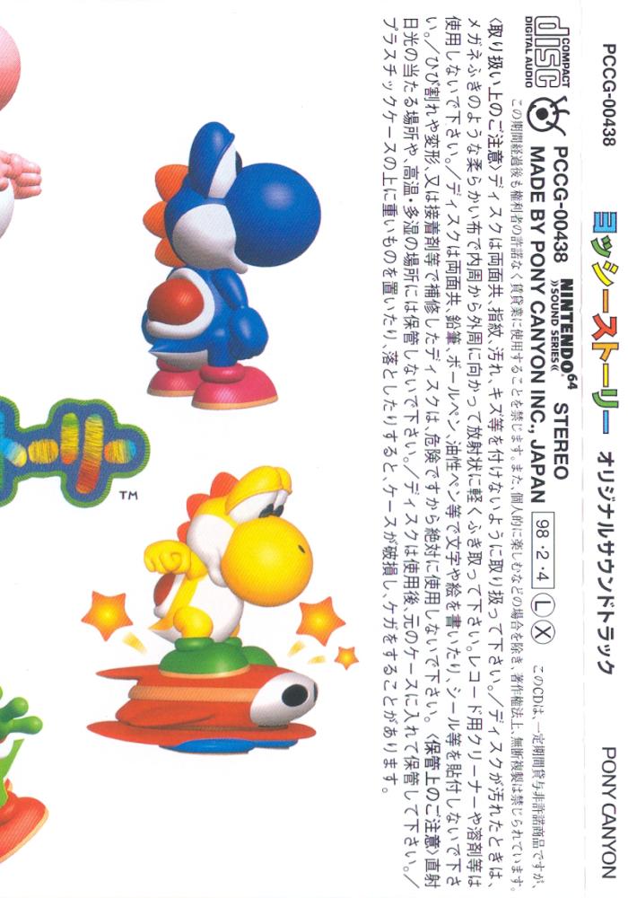 💬 Yoshi's Story Original Soundtrack ヨッシーストーリー...