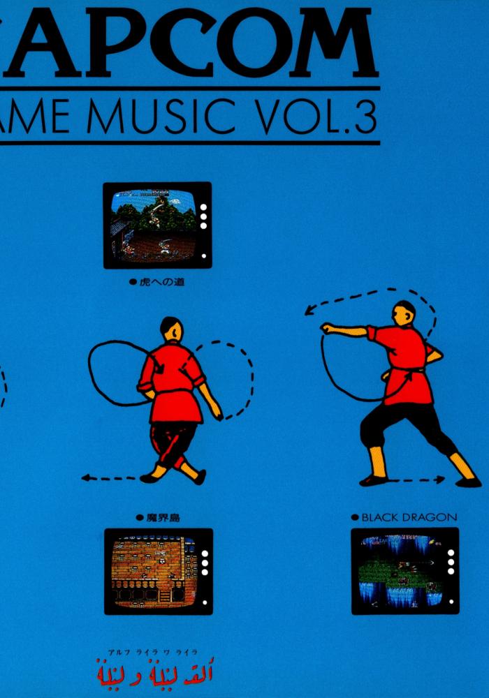 💬 Capcom Game Music VOL.3 カプコン・ゲーム・ミュージック VOL.3