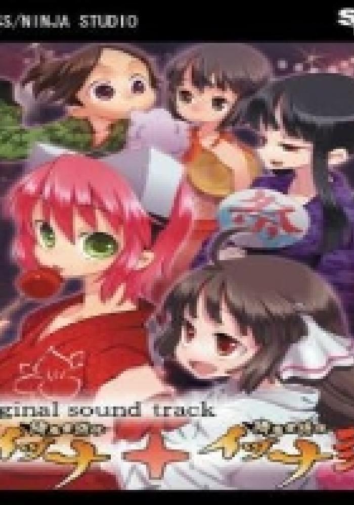💬 Izuna: Legend of The Unemployed Ninja original sound track...