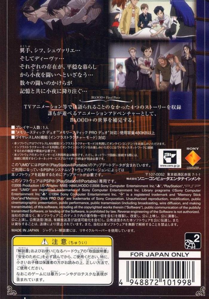 💬 Blood+ Final Piece BLOOD＋ 〜ファイナルピース〜 - Video Game Music