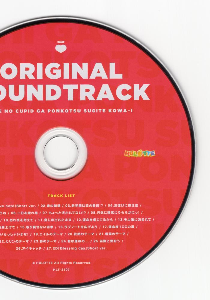 💬 ORE NO CUPID GA PONKOTSU SUGITE KOWA~I. ORIGINAL SOUNDTRACK...