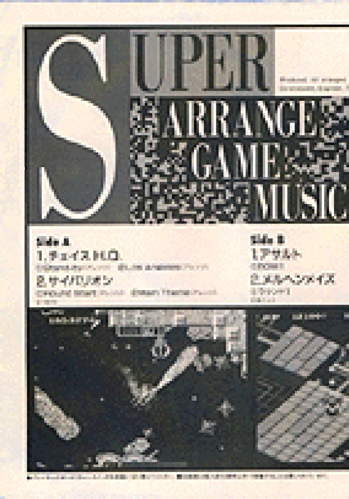 💬 Beep Special Project - SUPER GAME MUSIC Beep 特別付録 SUPER GAME...