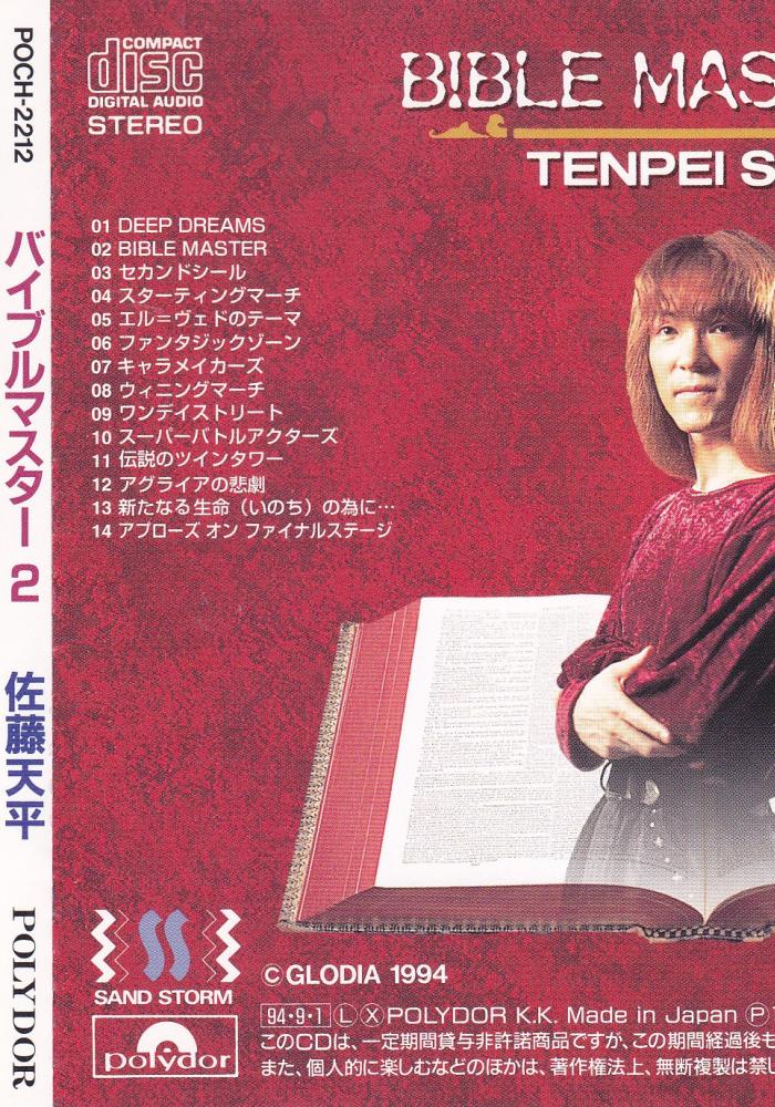 💬 Bible Master 2 バイブルマスター2 - Video Game Music