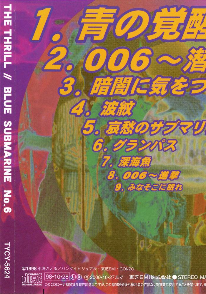 💬 Blue Submarine No.6 Original Soundtrack Part.1 青の6号...