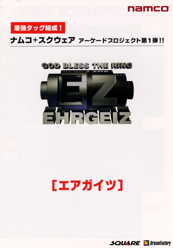💬 Ehrgeiz (Namco System 12) Ehrgeiz: God Bless the Ring エアガイツ...
