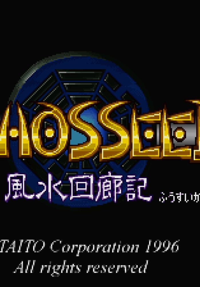 💬 Chaos Seed Chaos Seed: Fūsui Kairoki カオスシード〜風水回廊記〜