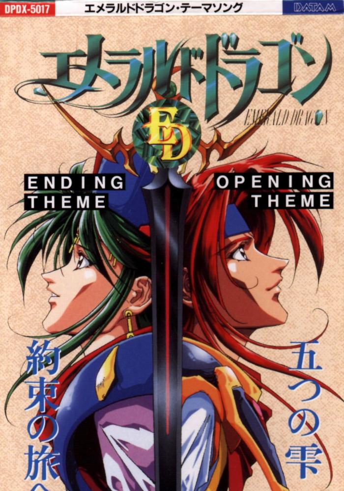 💬 Emerald Dragon Theme Song - 5 Drops Itsutsu no Shizuku-Yakusoku...