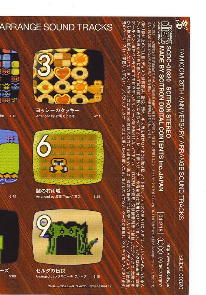 💬 FAMICOM 20TH ANNIVERSARY ARRANGE SOUND TRACKS ファミコン 20TH...