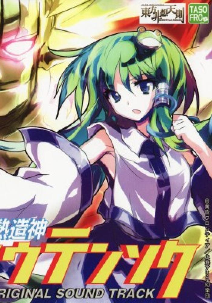 💬 Kakunetsuzoushin Hisoutensoku ~ Touhou Hisoutensoku ORIGINAL...