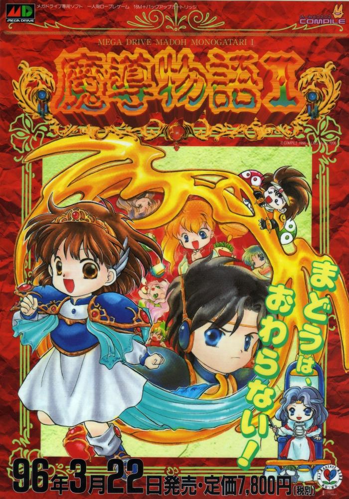 💬 Madou Monogatari I - Mittsu no Madoukyuu - Video Game Music
