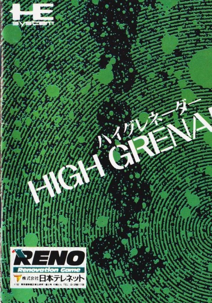 💬 High Grenadier ハイグレネーダー - Video Game Music