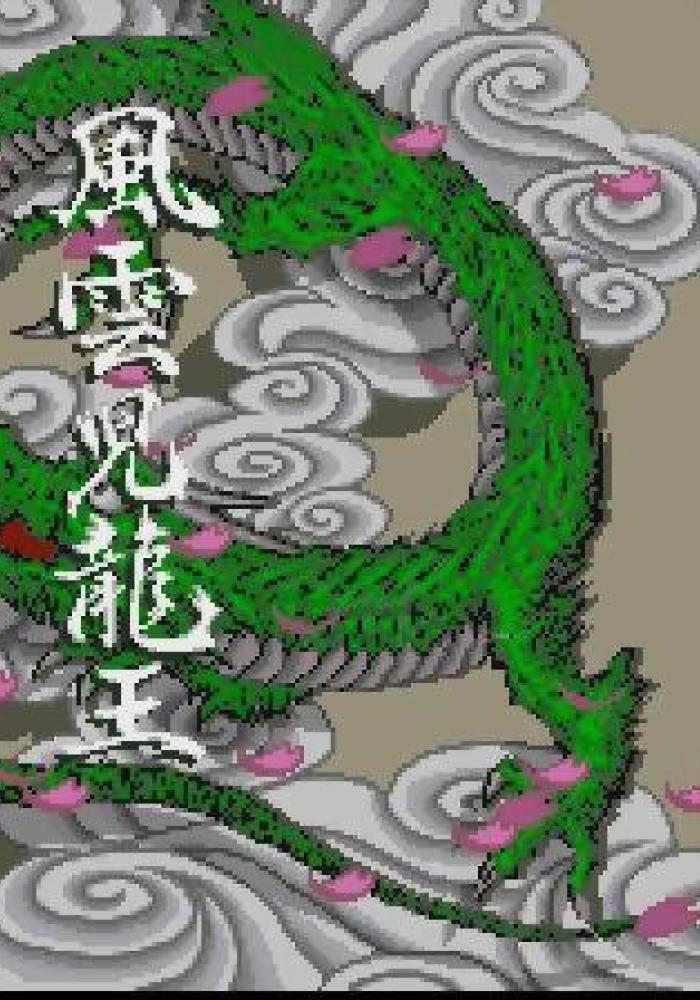 💬 Honkaku Shougi Fuuunji Ryuuou 本格将棋 風雲児龍王 - Video Game...