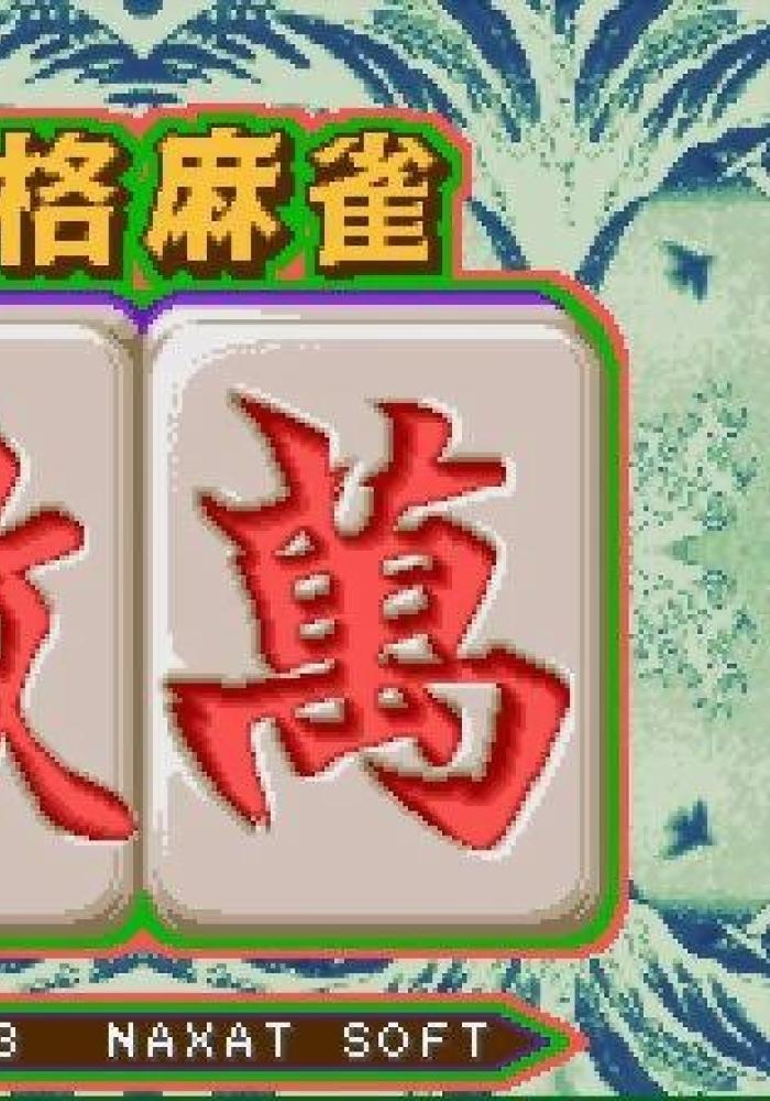 💬 Honkaku Mahjong Tetsuman 本格麻雀 徹萬 - Video Game Music