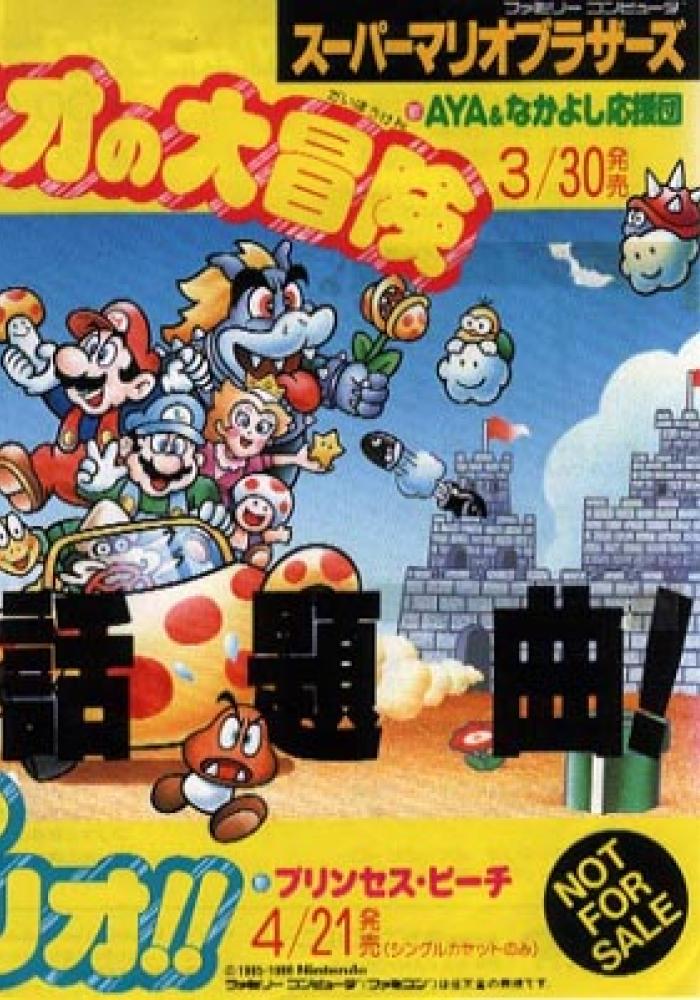 💬 Mario's Big Adventure-GO GO Mario!! マリオの大冒険-GO GO マリオ!!...