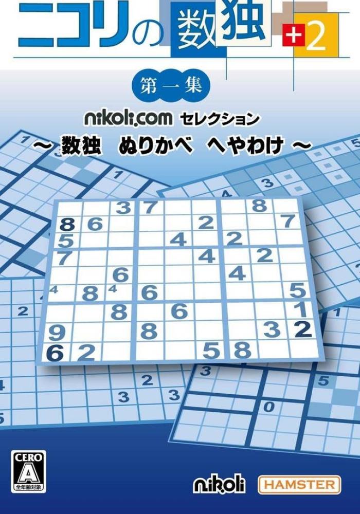 💬 Nikoli no Sudoku +2 Dai-1-Shuu - Sudoku ~ Nurikabe ~ Heyawake...
