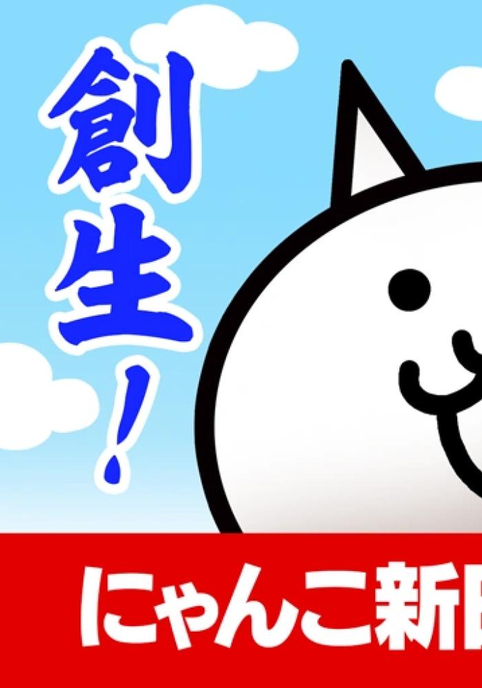 💬 Nyanko New Japan Battle Cats - Video Game Music