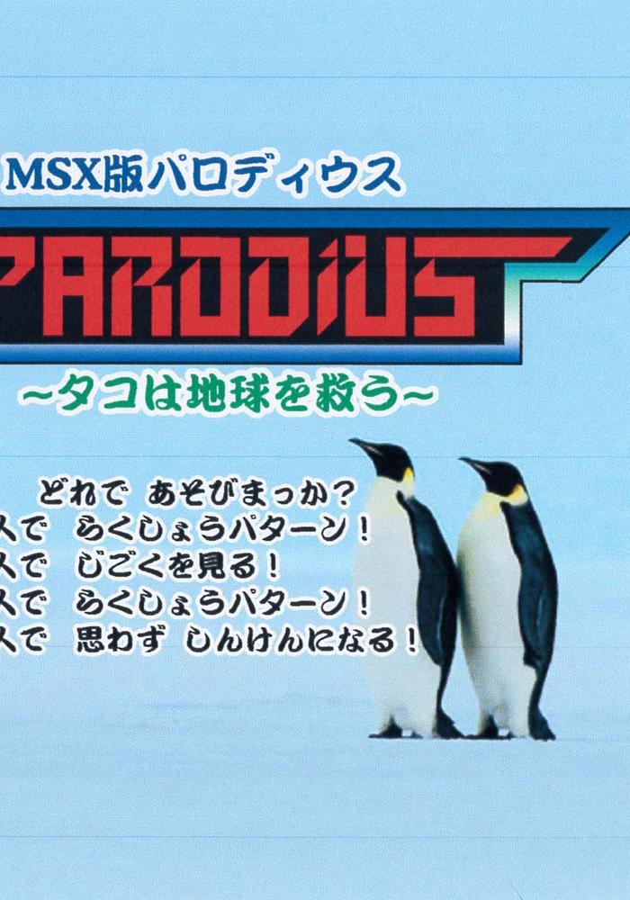 💬 Parodius from MSX ~The Octopus Saves the Earth~...
