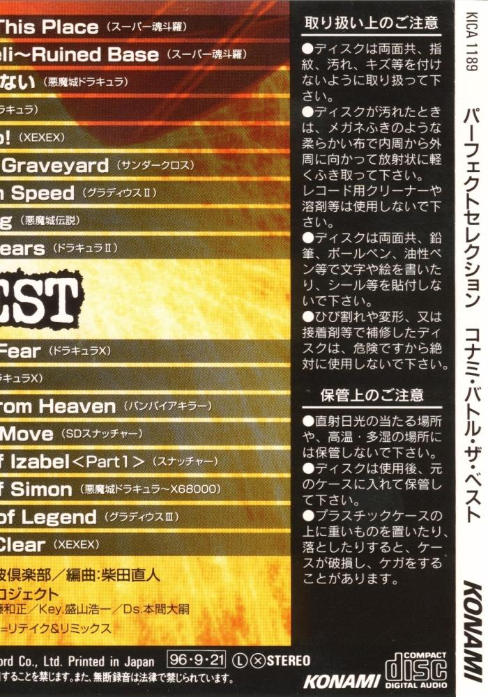 💬 PERFECT SELECTION KONAMI BATTLE the BEST...