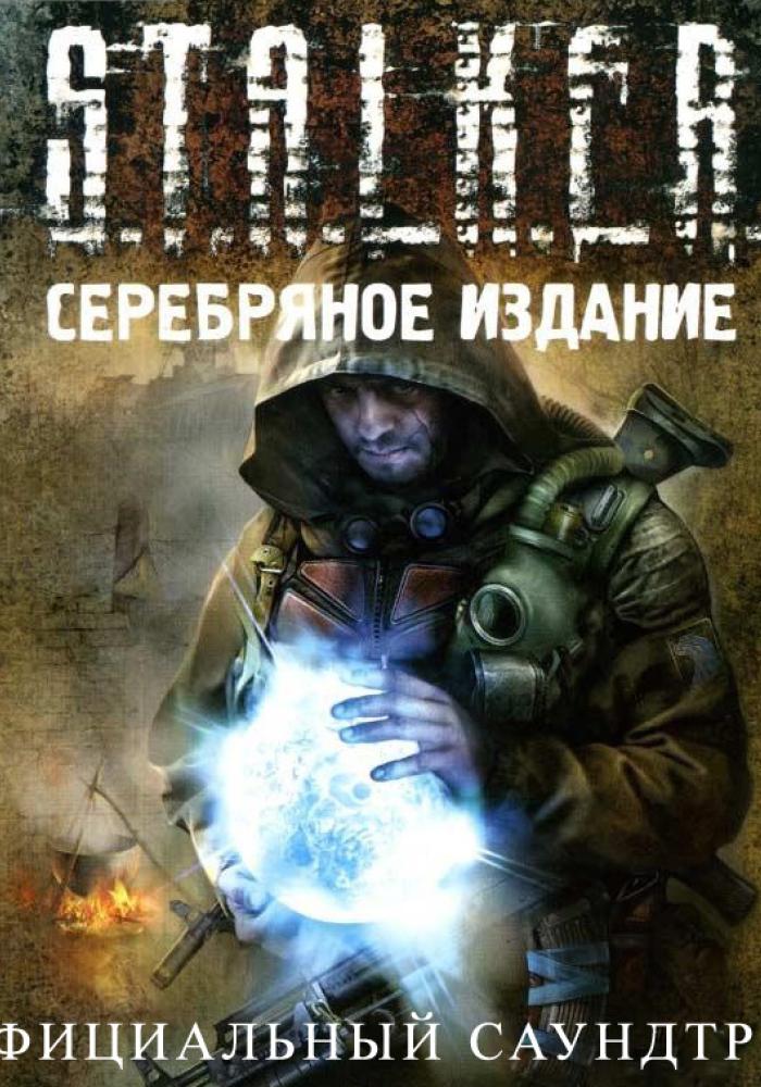 💬 S.T.A.L.K.E.R. Silver Edition (Official Soundtrack) - Video Game...