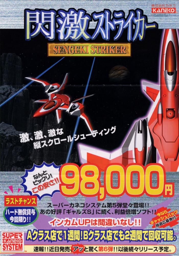 💬 Sengeki Striker (Super Kaneko Nova System) 閃激ストライカー