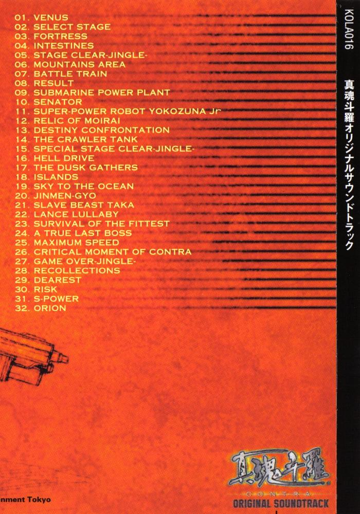 💬 Shin Contra Original 真魂斗羅オリジナルサウンドトラック...