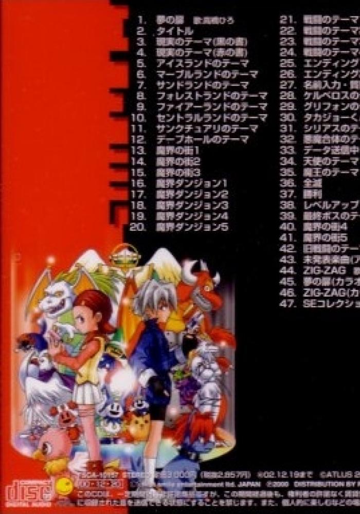 💬 Shin Megami Tensei Devil Children Perfect Sound Tracks...