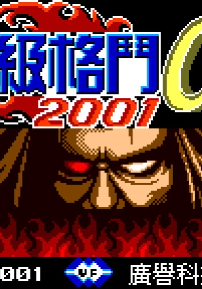 💬 Super Fighter 2001 Alpha - Video Game Music
