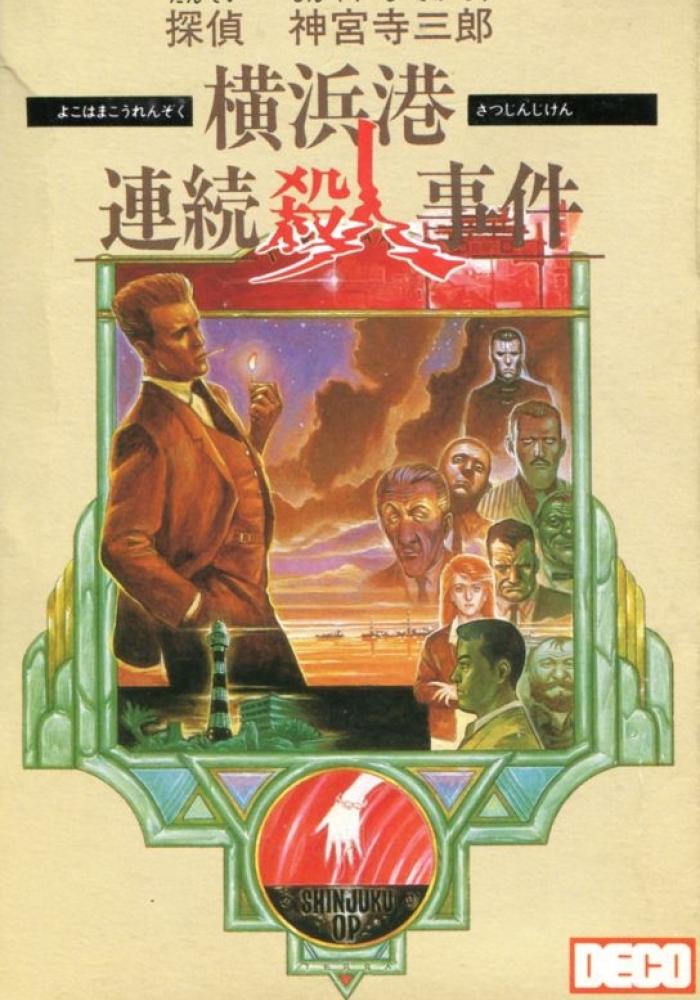 💬 Tantei Jinguuji Saburou - Yokohamakou Renzoku Satsujin Jiken...