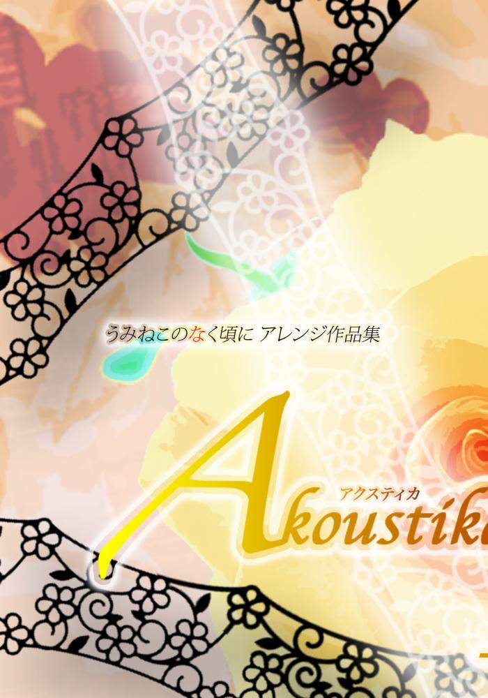 💬 Umineko no Naku Koro ni Arrange Album "Akoustika III"...