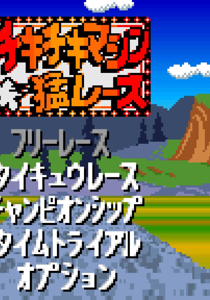 💬 Wacky Races (GBC) Chiki Chiki Machine Mou Race...